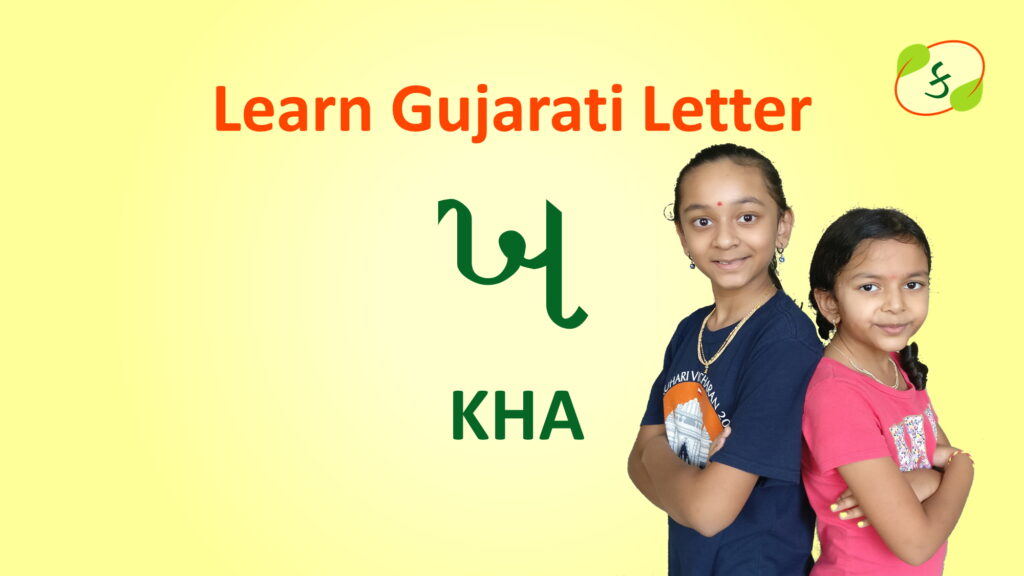 Gujarati Kakko KHa (ખ) | Learn to Read, Write and Speak KHa - Gujarati ...